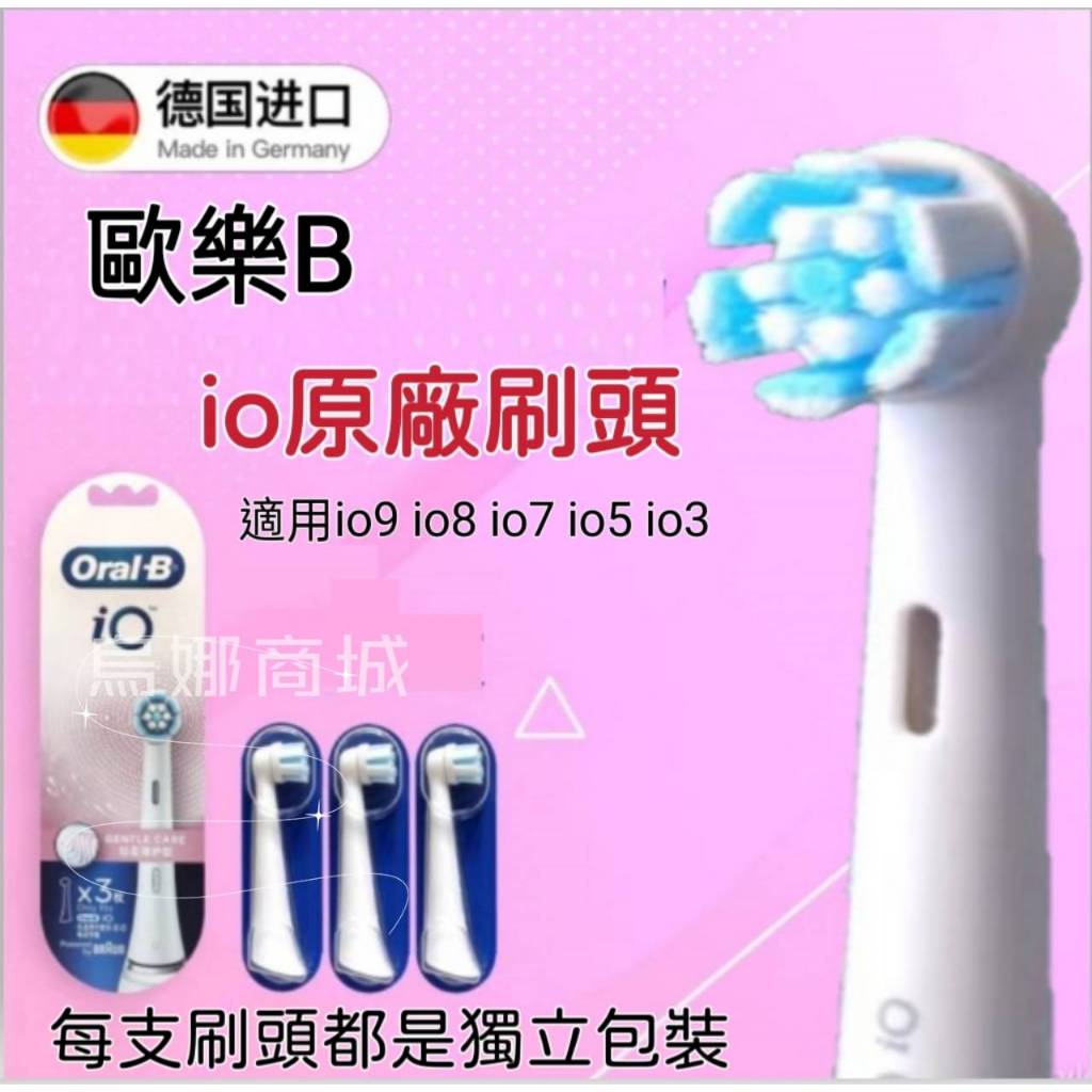 👩‍⚖️歐樂B iO刷頭 iO5 iO7 iO8 iO9 Oral-B原廠刷頭 iO盒裝刷頭 單支 歐樂B原廠刷頭 | 蝦皮購物