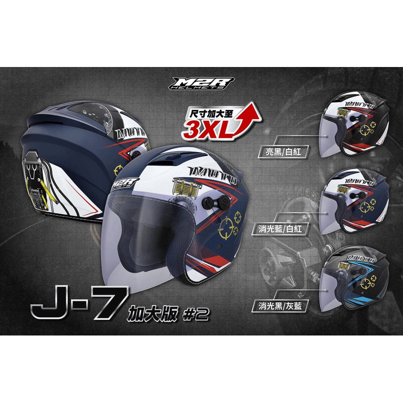 【M2R】 J-7 #2 加大版 消光 亮面 安全帽 半罩 3/4罩 吸濕排汗內襯 內襯全可拆 內藏墨鏡 加長鏡片 | 蝦皮購物