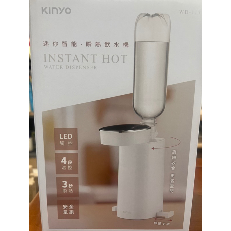 KINYO 迷你智能 瞬熱飲水機 WD-117 | 蝦皮購物