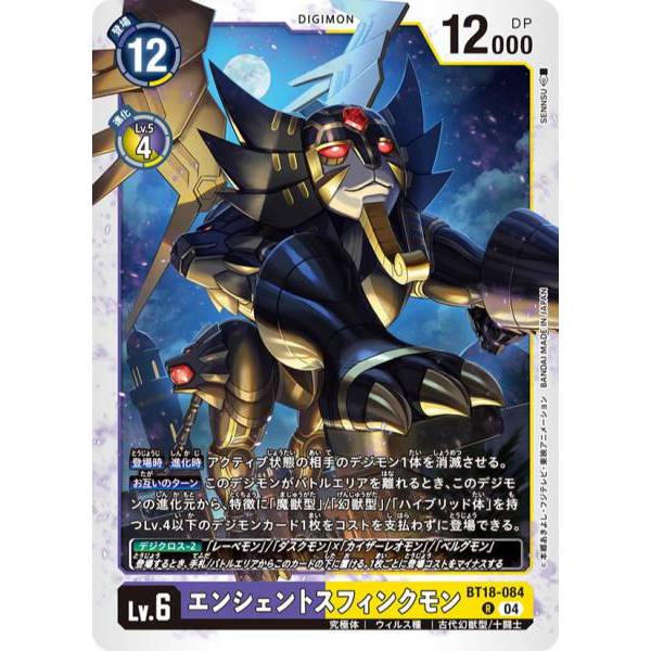 【酸民】DTCG 數碼寶貝BT18-084(R) 古代獅身人面獸 | 蝦皮購物