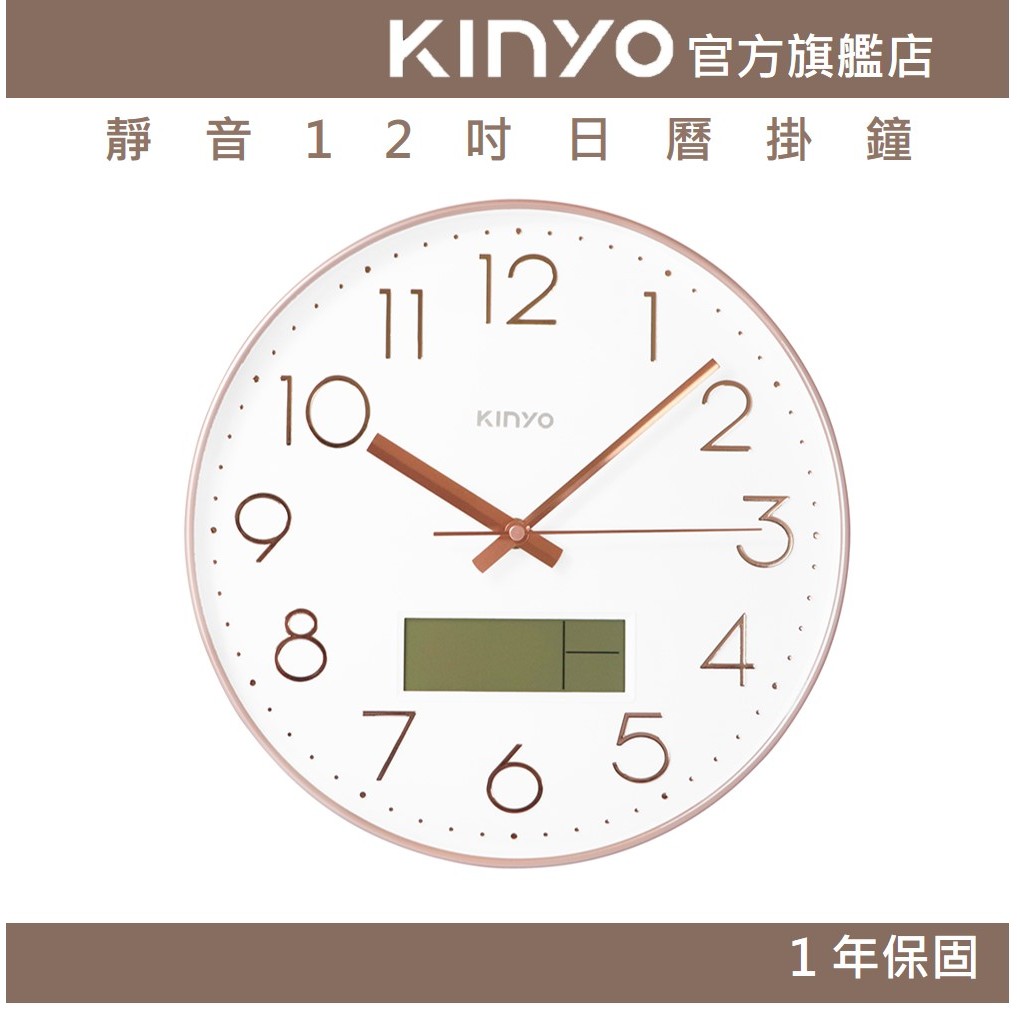 〖KINYO〗 靜音12吋日曆掛鐘 (CL)立體數字 玫瑰金 日曆掛鐘 | 蝦皮購物