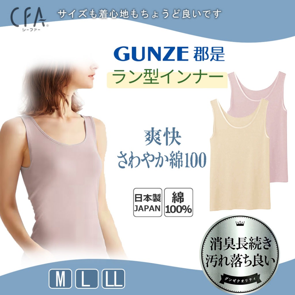 【e2life】日本製 郡是 Gunze 100% 純棉 女背心 # CB3254N | 蝦皮購物