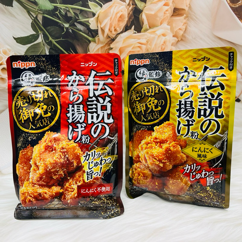日本 nippn 傳說的炸雞粉 緣監修 調味炸雞粉 蒜味 醬油味 炸雞粉 多款供選 另有經典款 | 蝦皮購物
