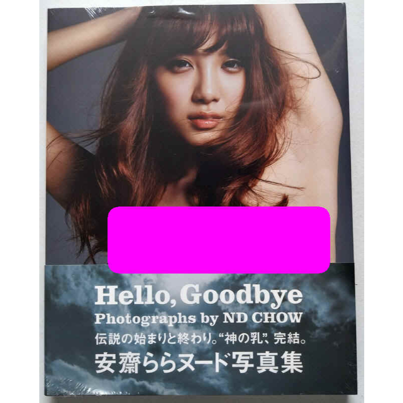 [現貨新品] AV女優 RION 寫真集 Hello,Goodbye [安齋らら 宇都宮紫苑] | 蝦皮購物