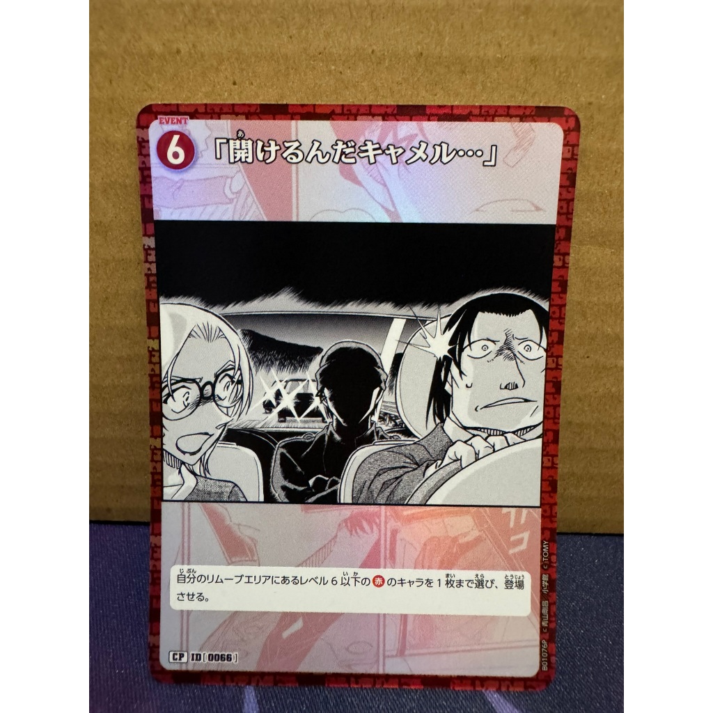 [螃蟹小舖] 名偵探柯南 TCG 第一彈 ID 0066 CP 閃卡 CT-P01 卡牌 | 蝦皮購物