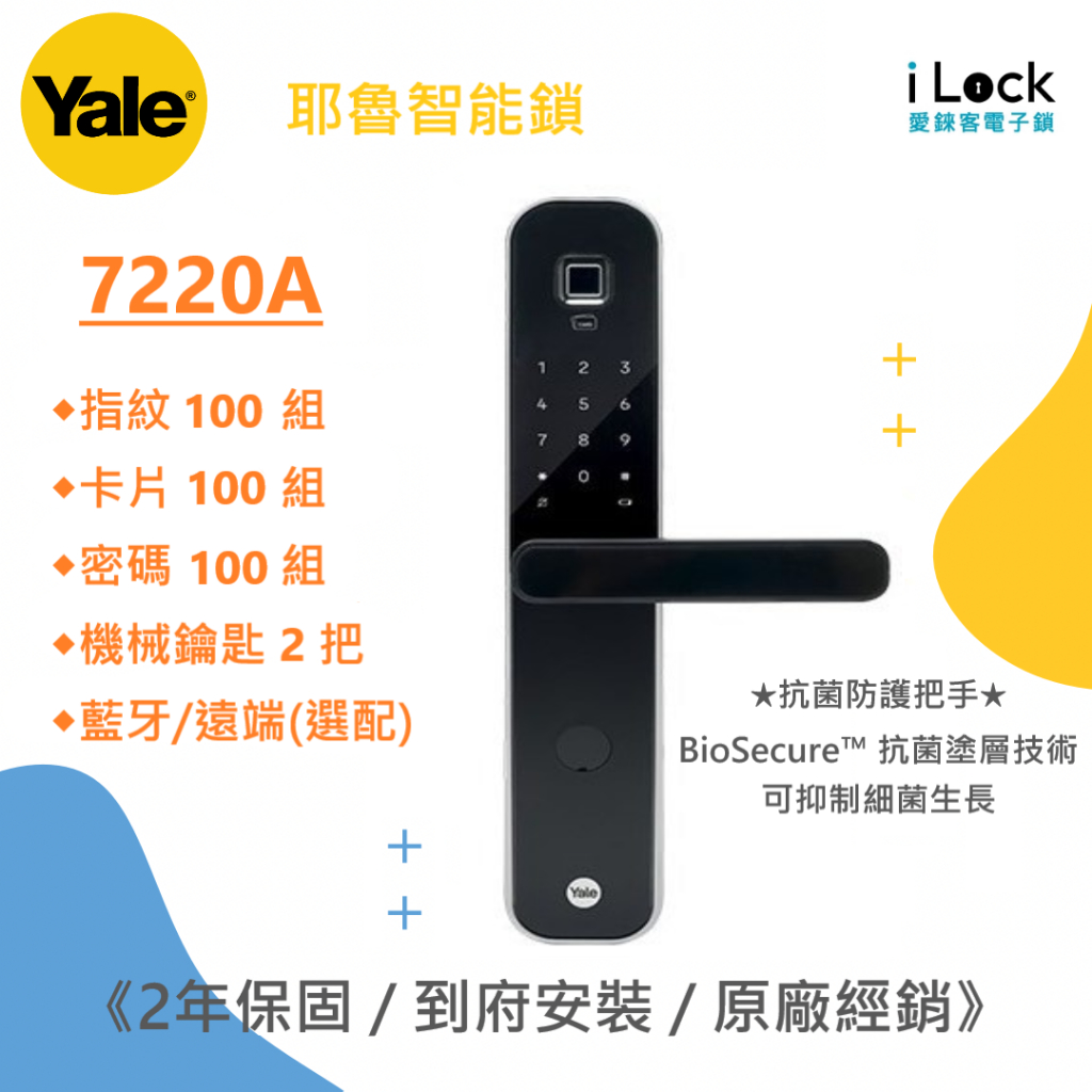 歡迎聊聊享優惠~Yale耶魯 YDM 7220A 五合一功能 指紋+卡片+密碼+機械鑰匙(藍牙/遠端選配) | 蝦皮購物