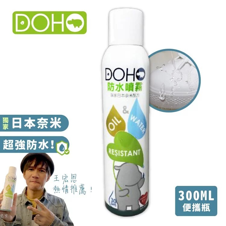 【DOHO】奈米防水噴霧 日本原料 台灣製 鞋子噴霧 防雨噴霧 防潑水 下雨必備 防水劑 防水噴霧 | 蝦皮購物