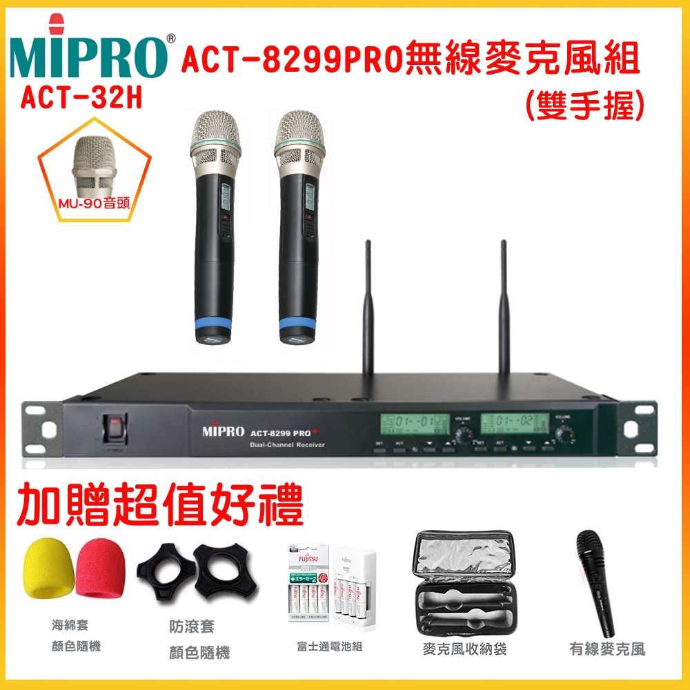【MIPRO 嘉強】 ACT-8299PRO /ACT-32H /MU-90音頭 雙頻道無線麥克風雙手握 贈多項好禮 | 蝦皮購物