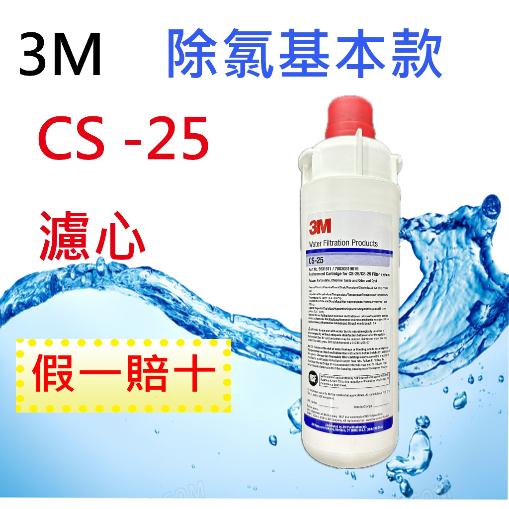 3M CS25( CS-25)濾心$1020元超商可取4支 | 蝦皮購物