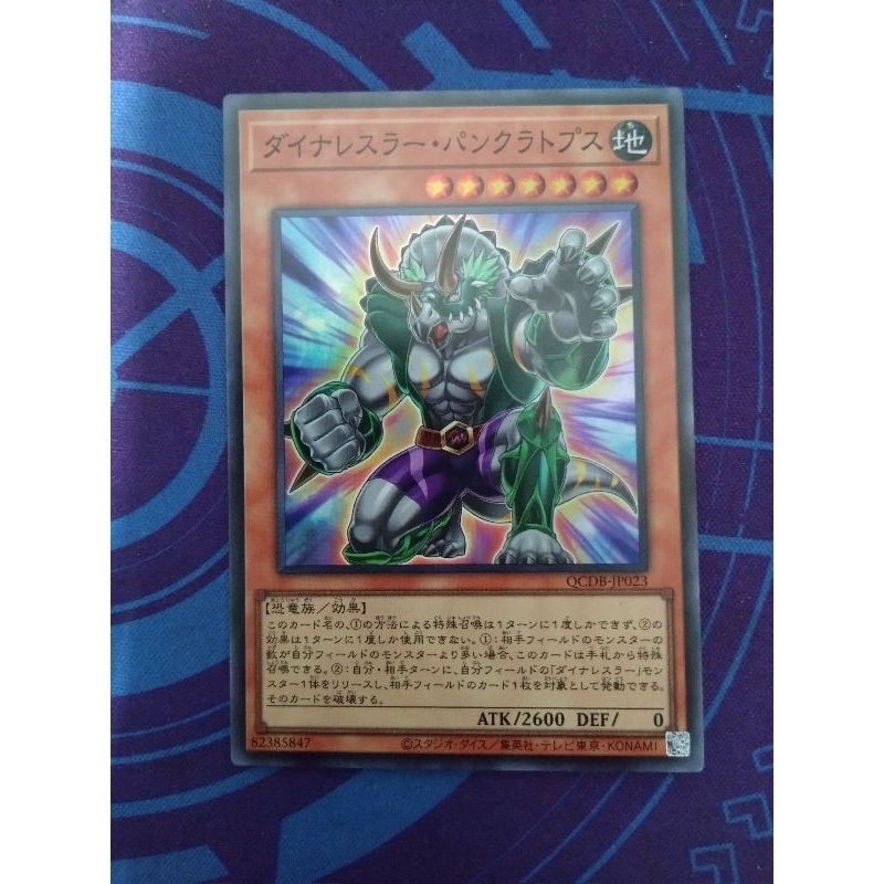 遊戲王QCDB-JP023恐龍摔角手潘克拉辛三角龍 (亮面) | 蝦皮購物