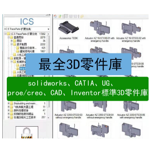 標準3D零件庫 solidworks CATIA UG proe/cre CAD Inventor t2 | 蝦皮購物