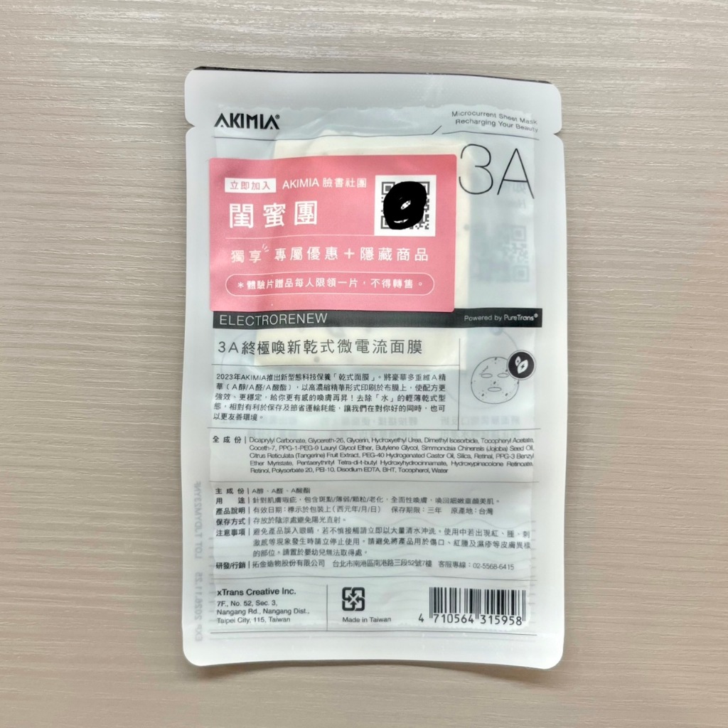 栗子美妝🌰｜AKIMIA 3A終極喚新乾式微電流面膜 1片 全新現貨 阿奇米雅 乾式面膜 首創 | 蝦皮購物