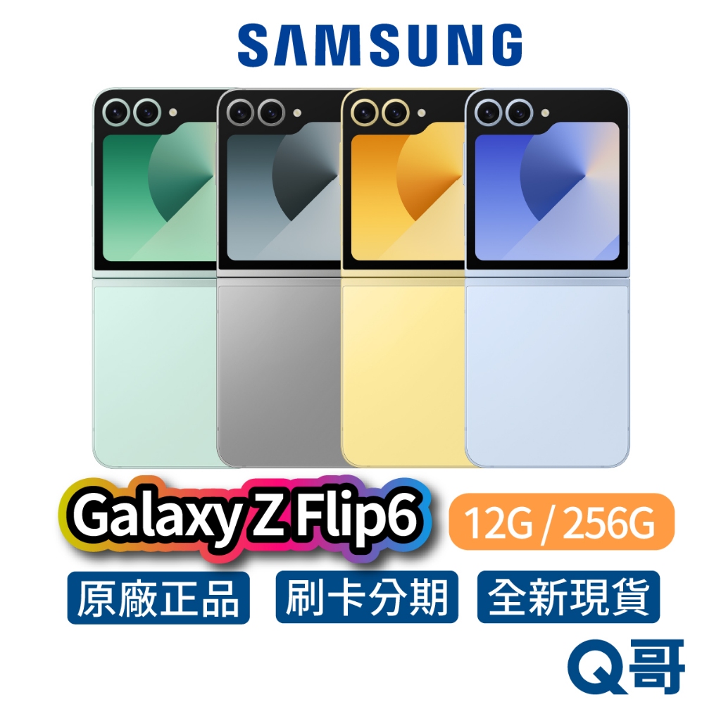 Samsung Galaxy Z Flip6 (12G/256G) 全新 Flip 6 三星 摺疊手機 原廠公司貨 保固 | 蝦皮購物