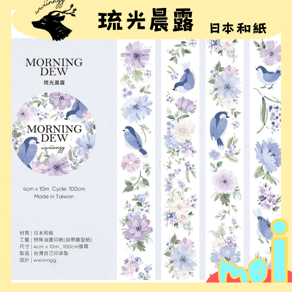 【莫一】紙膠帶 ️ 分裝【wwiinngg 羅婉滋】【琉光晨露】(日本和紙) (100cm) | 蝦皮購物