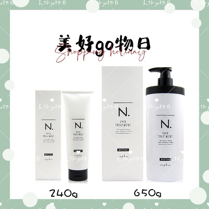 🌈美好購物日🎀NAPLA 娜普菈 乳油木保濕護髮乳(護髮素) 240g/650g | 蝦皮購物