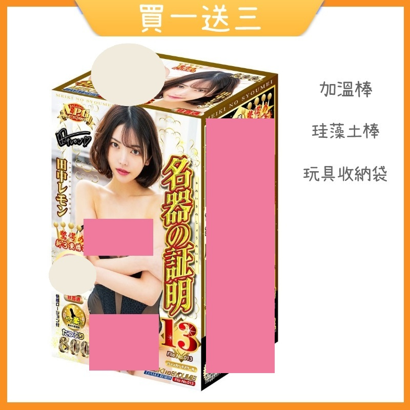 【娜恩生活家居】日本NPG【名器的証明013】No.013田中寧寧 田中檸檬三重構造自愛器 女優名器 | 蝦皮購物