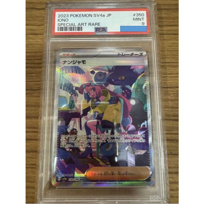 [元氣滿屋] PSA 9分 PTCG 日文版 閃色寶藏ex 異圖 奇樹 SV4a 350/190 SAR | 蝦皮購物