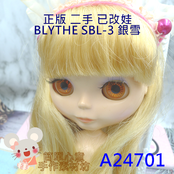 二手-正版絕版碧麗絲BLYTHE SBL-3銀雪小布Silver Snow已改娃 單售裸娃含彩盒 【只要1288元免運】 | 蝦皮購物