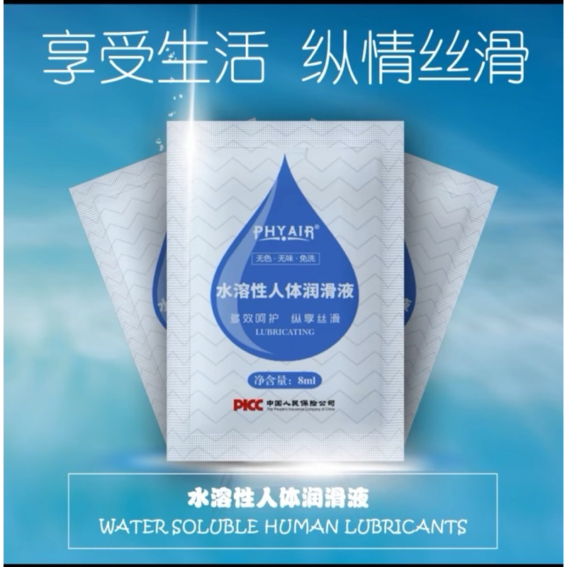 (N.G.U.現貨超優惠) PHYAIR 潤滑液 隨身包 潤滑液成人 情趣用品 女性快感 潤滑液 快感增強液 情趣 | 蝦皮購物