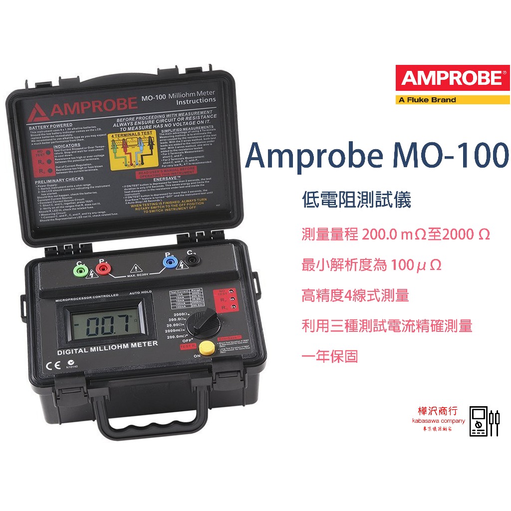 Amprobe MO-100 低電阻測試儀 200.0mΩ~2000Ω \ 原廠正版貨 \ 樺沢商行（請先詢問交期) | 蝦皮購物