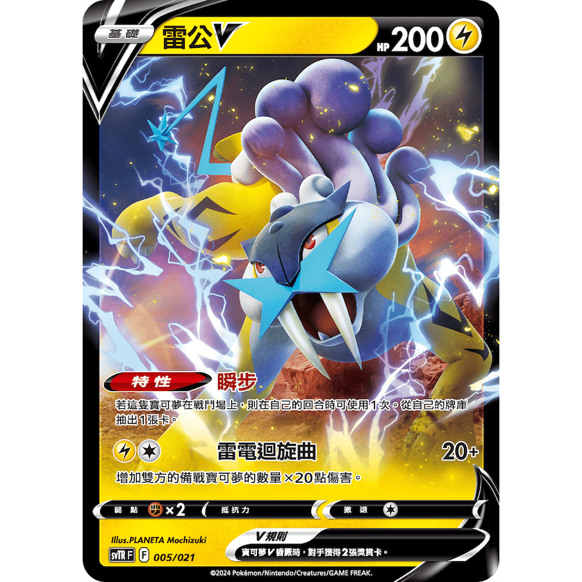 [ALG 卡牌專門] 寶可夢 PTCG 中文版 雷公V SVTR 005/021 戰術牌組 普卡 | 蝦皮購物