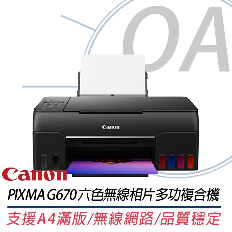 。OA。【含稅】原廠保固 Canon PIXMA G670 六色無線相片多功複合機 另售GX7070 GX6070 | 蝦皮購物