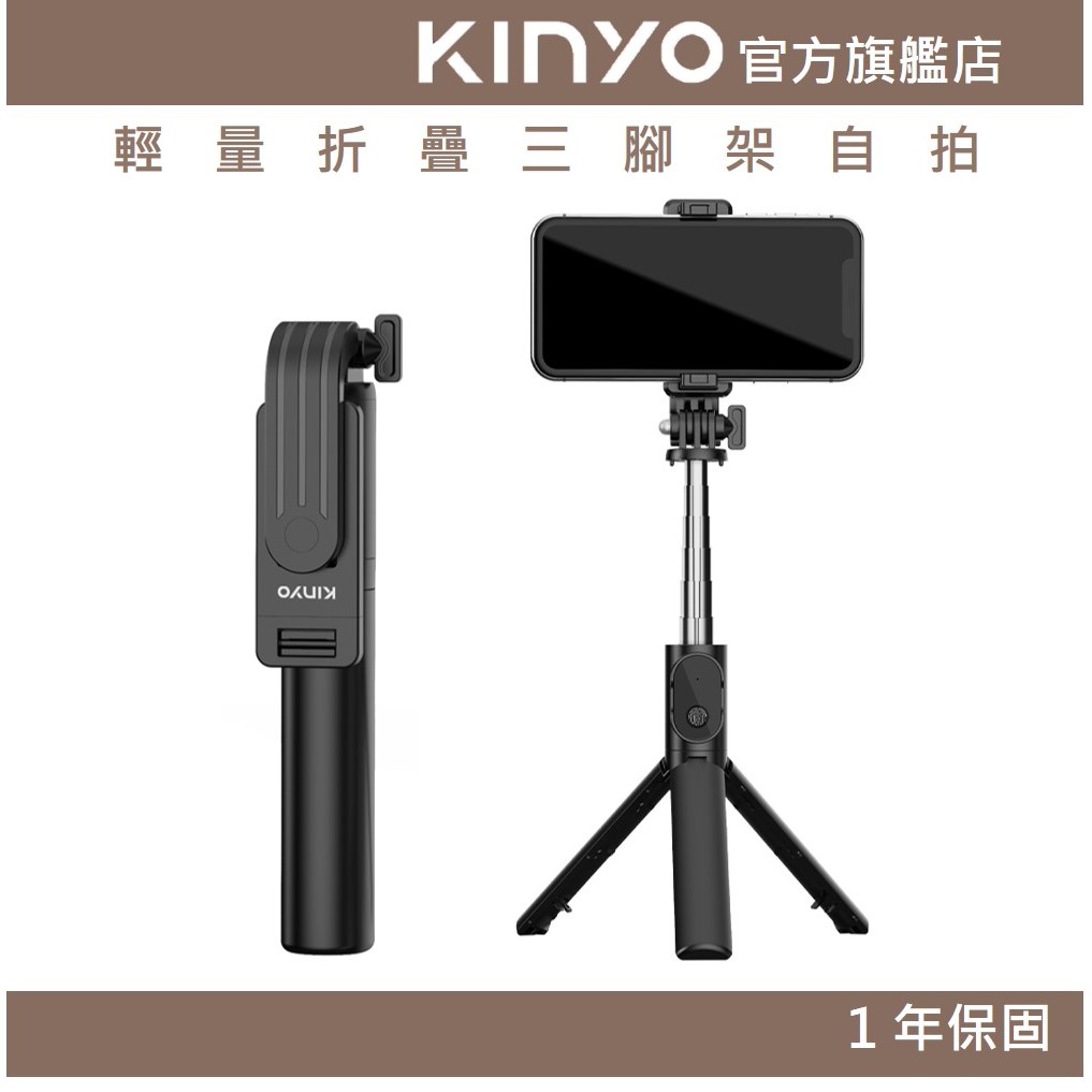 〖KINYO〗 輕量折疊三腳架自拍 (BSF) 5段延長桿 遙控器 ｜旅遊 自拍 國旅 一年保固 | 蝦皮購物
