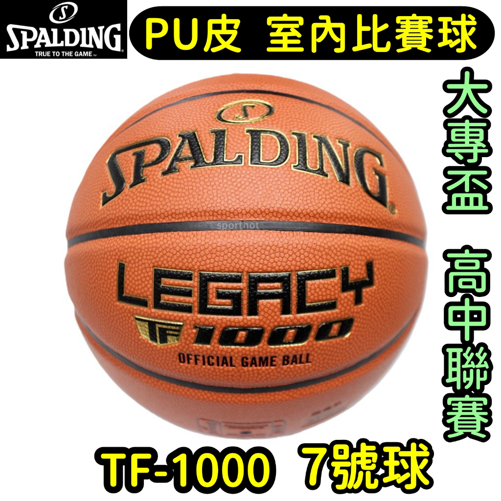 隔日到🔥 SPALDING 斯伯丁 7號 籃球 UBA HBL 比賽球 PU 合成皮TF-1000 SPA74450 | 蝦皮購物