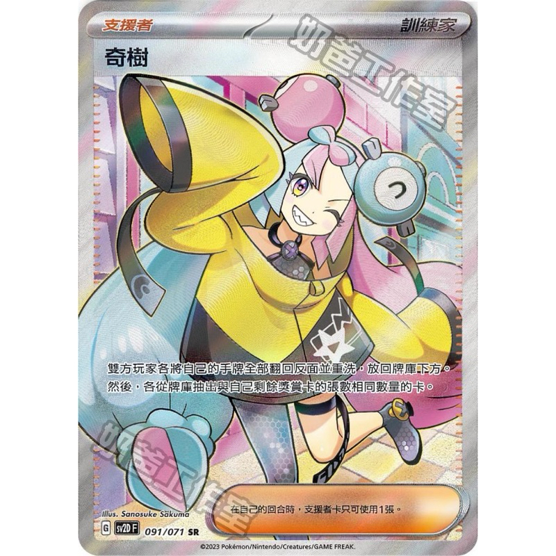 ptcg 寶可夢 中文 奇樹 SR sv2DF 碟璇爆擊 091/071 | 蝦皮購物