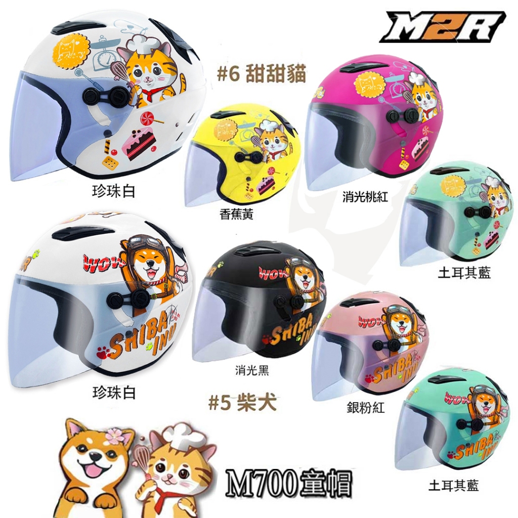 M2R 兒童安全帽 附鏡片 M700 #5 柴犬 #6 貓咪 M-700 內襯可拆洗 童帽 3/4罩 半罩 兒童帽 | 蝦皮購物
