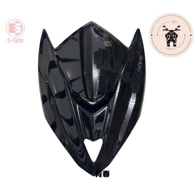 《青春》E-GIN 一菁部品副廠 FORCE BH6 擋風板飾蓋 大盾 亮黑 消光黑 | 蝦皮購物