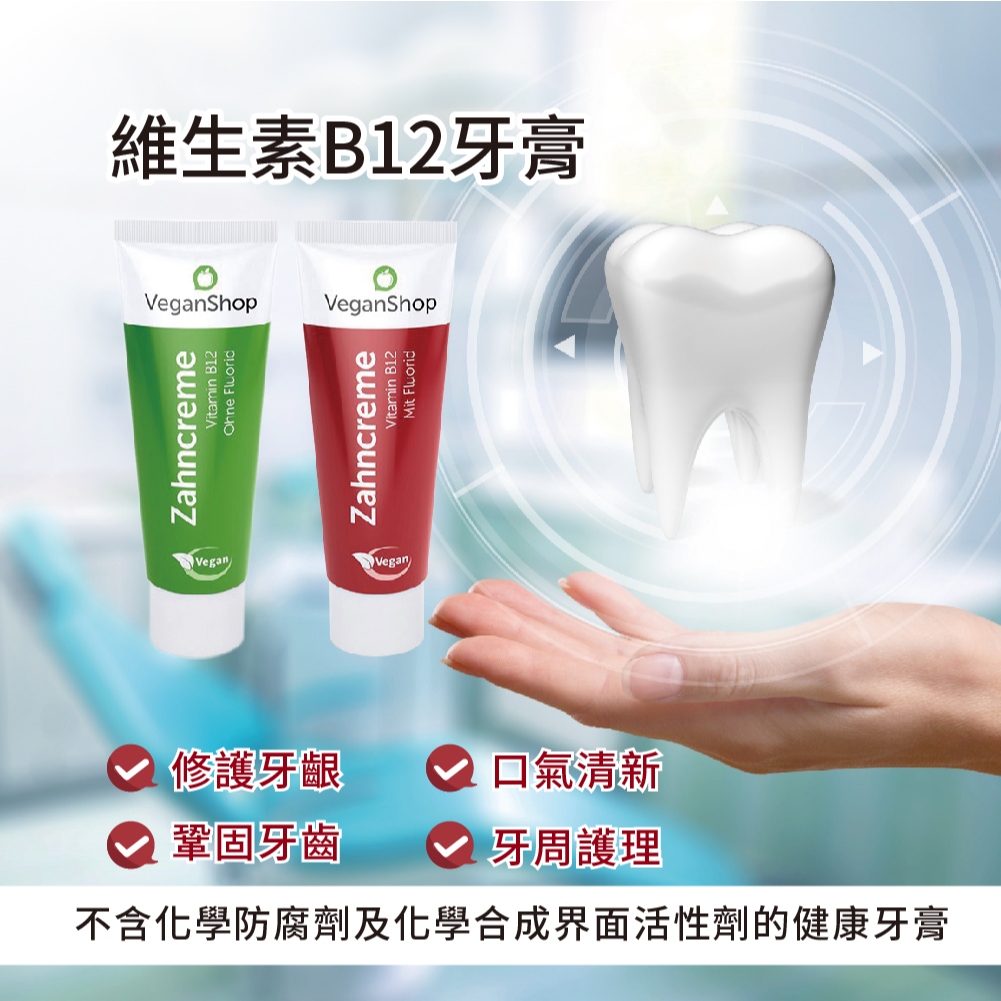 【品味生活小鋪】台灣現貨 德國原裝進口維他命B12健康牙膏75ml(素食者可用) | 蝦皮購物