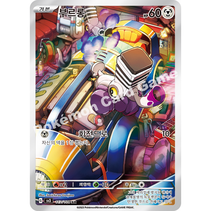 【嘟寶】噗隆隆 SV3 117/108 AR PTCG 寶可夢韓文版 | 蝦皮購物