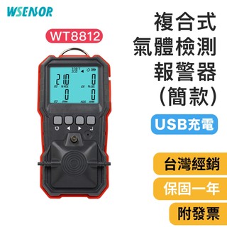 WSensor】 四合一氣體檢測儀│WT8812｜攜式氣體檢測儀｜可燃氣體檢測帶│氣體濃度測試儀｜四用氣體 | 蝦皮購物