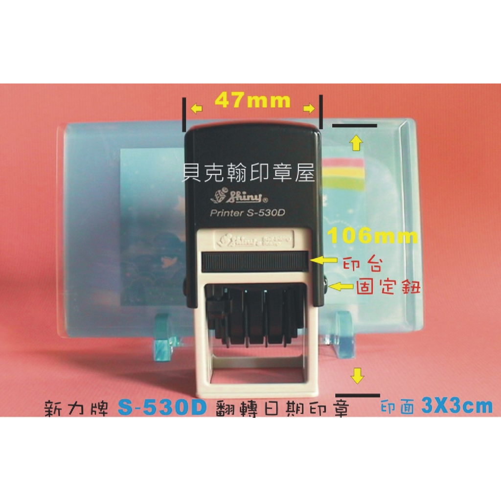 335元/顆新力牌S530D日期翻轉回墨印章.印面3cm(連續日期印章教師學校安親補習美語印章) | 蝦皮購物