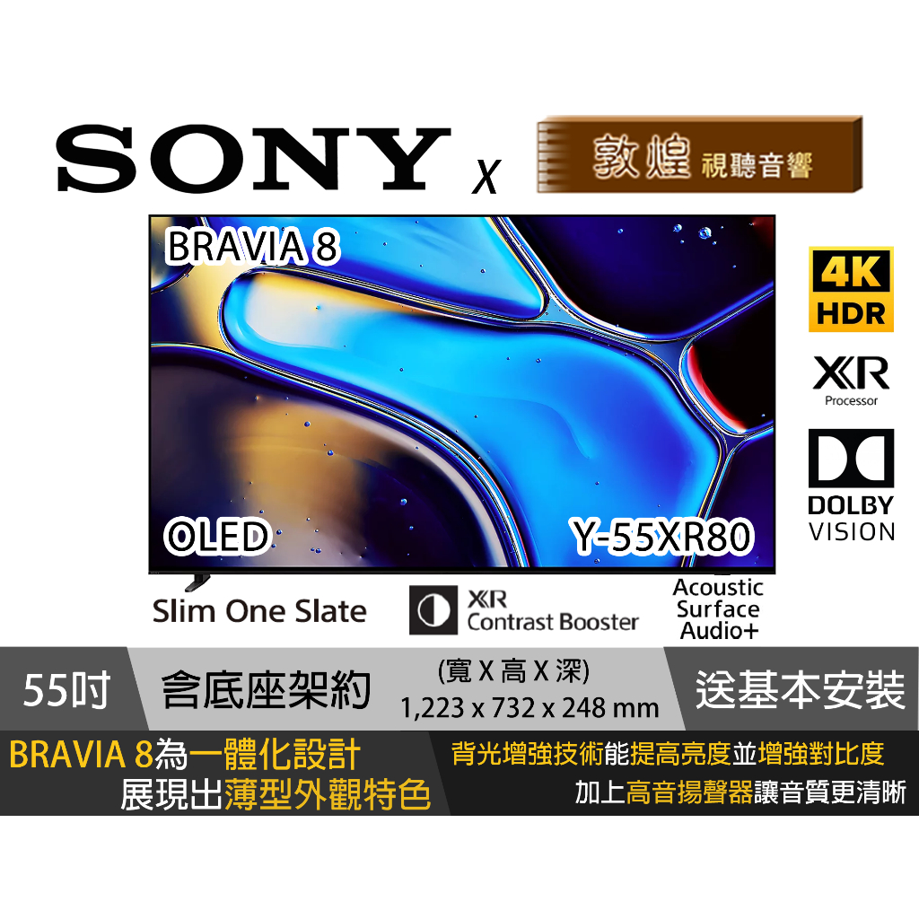 SONY BRAVIA 8 XR80 55-77吋電視 OLED 4K 公司貨 免運費 桃園/新竹/苗栗含基本安裝 | 蝦皮購物