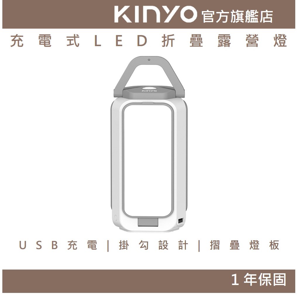 【KINYO官方直營】充電式LED折疊露營燈 (CP)LED光源 超長續航力 大面積燈板 | 蝦皮購物