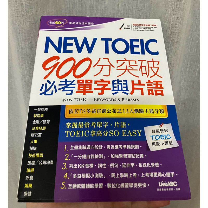NEW TOEIC 900分突破（全新僅拆封） | 蝦皮購物