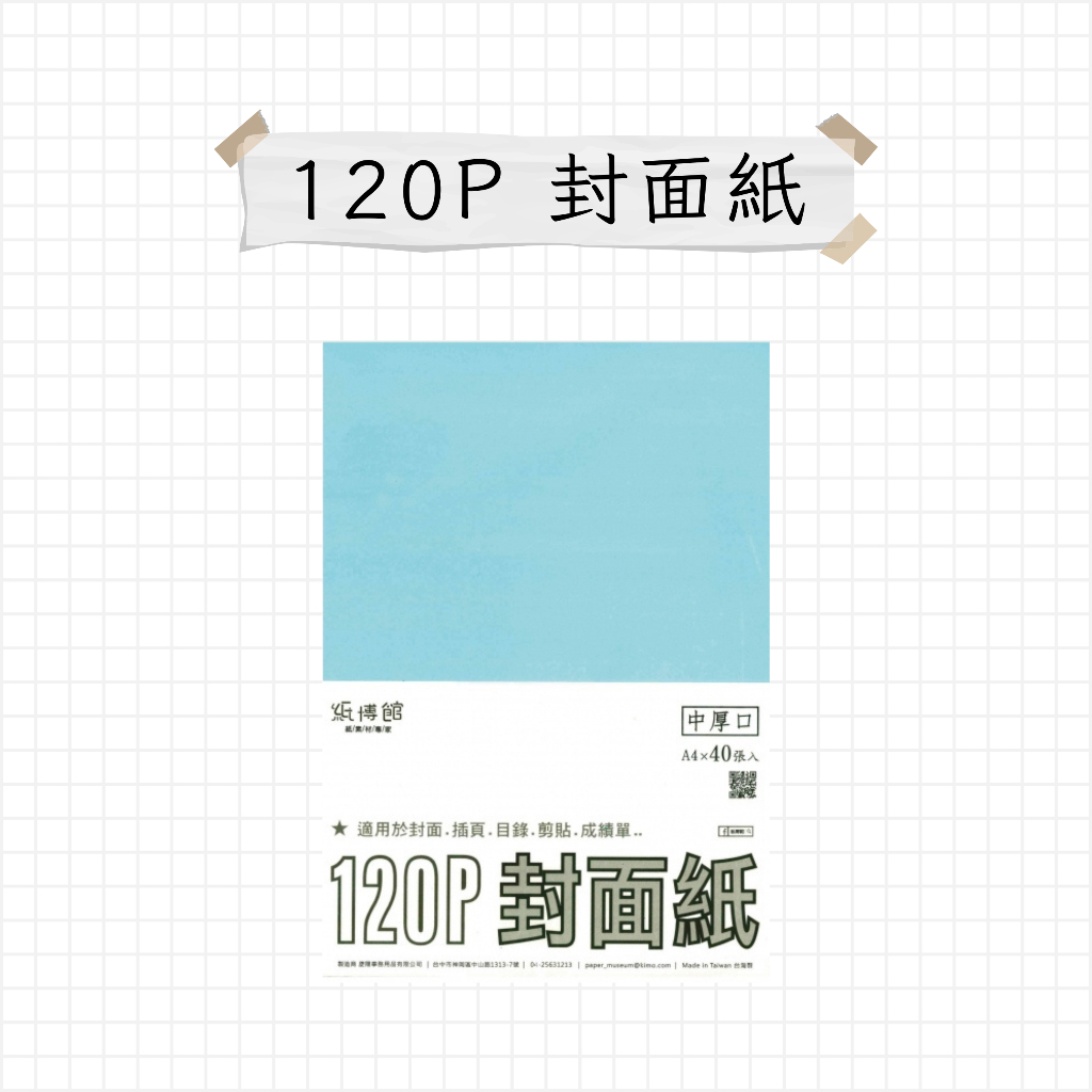 紙博館 A4/A5 120P 40入 多色可選 書面紙 封面紙 影印紙 內頁紙 A4彩色影印紙 折紙 紙藝 | 蝦皮購物