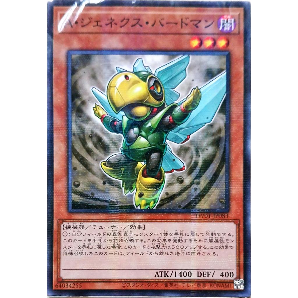 【遊戯王】A盟軍次世代鳥人(NPR)(TW01-JP083) | 蝦皮購物