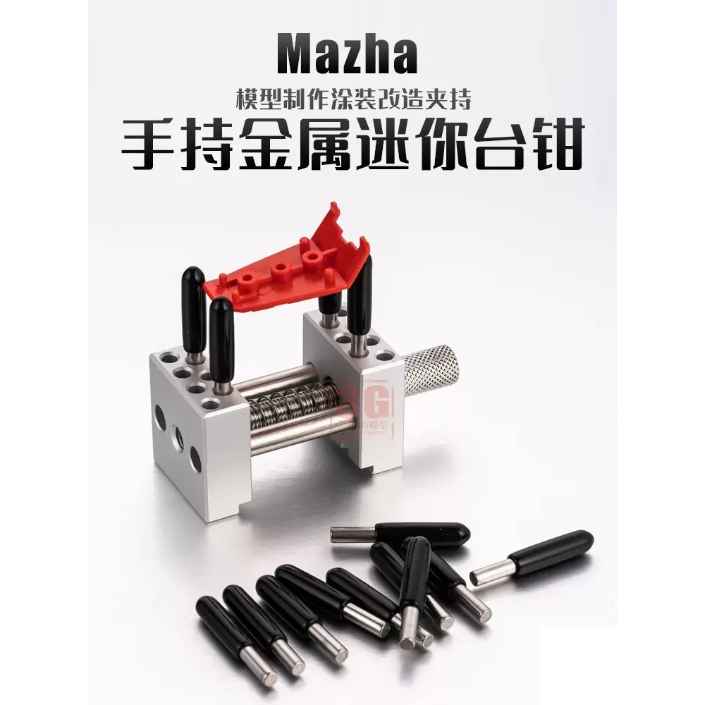 【Max模型小站】MAZHA 手持金屬迷你台鉗 拼裝製作塗裝改造夾具 | 蝦皮購物