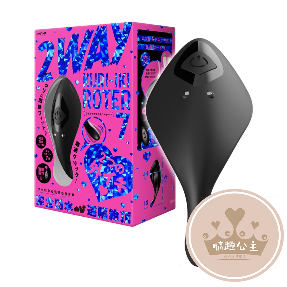 PxPxP｜KURI IKI POTER｜7頻震動｜2WAY極限振動器｜電動跳蛋 | 蝦皮購物