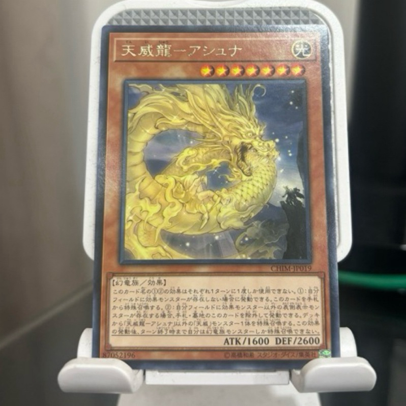 遊戲王 CHIM-JP019 天威龍-眉心輪 銀字 | 蝦皮購物