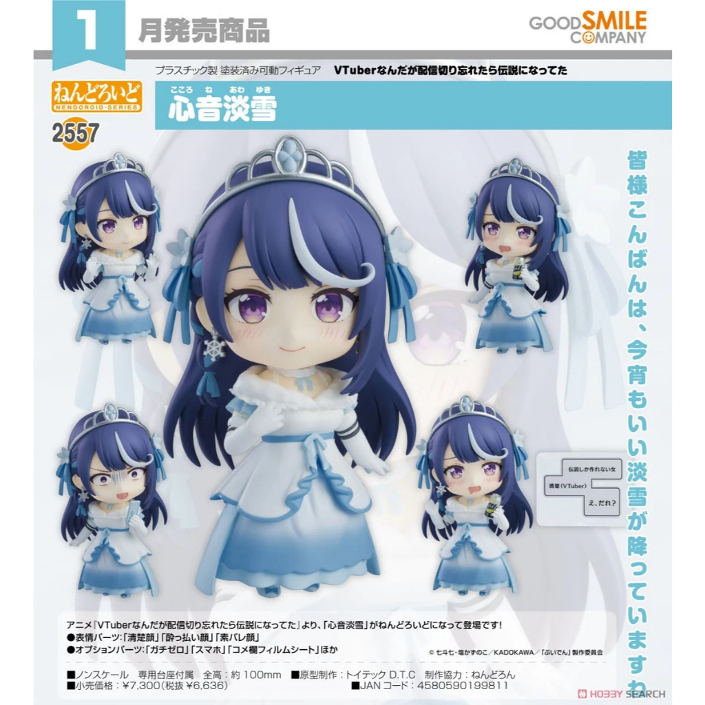 【RE】現貨 GSC 黏土人 身為VTuber的我因為忘記關台而成了傳說 心音淡雪 代理版 | 蝦皮購物