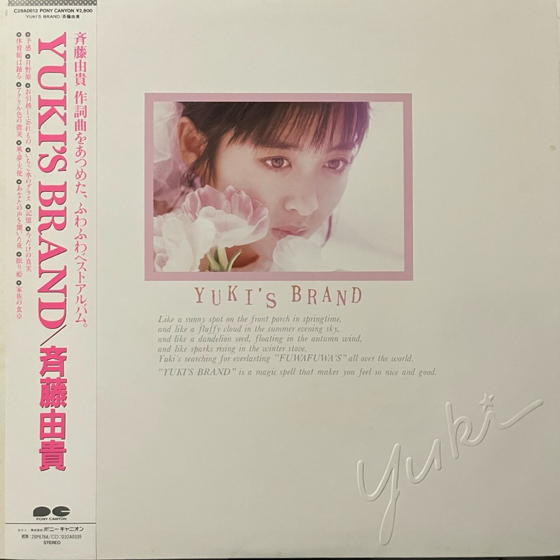 齊藤由貴 - YUKI'BRAND 日版 首版 黑膠 斉藤由貴 | 蝦皮購物