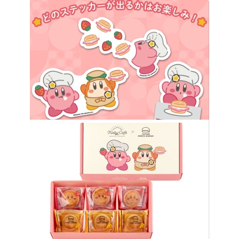 日本CAPTAIN CHEESE 限量星之卡比造型餅乾 草莓巧克力 起司漢堡餅乾 限定焦糖 綜合禮盒 | 蝦皮購物