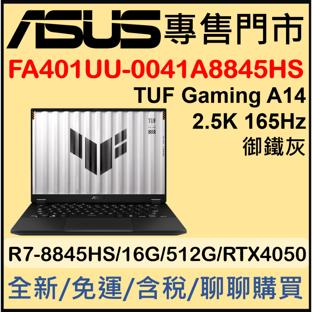 送1TB SSD 現貨 TUF Gaming A14 FA401UU-0041A8845HS 御鐵灰 | 蝦皮購物