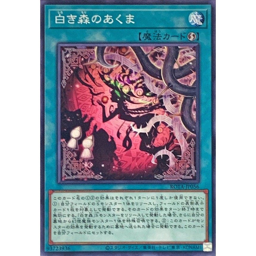 【九幽本舖】現貨 遊戲王 1206 ROTA-JP056 白之森的魔鬼 普卡 韓紙 | 蝦皮購物