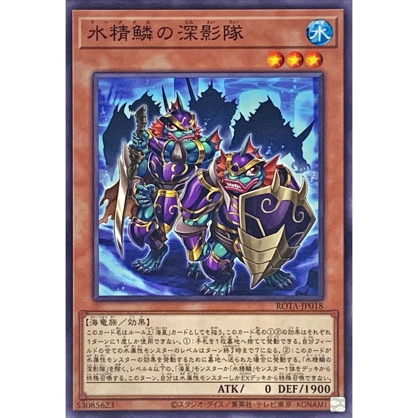 [福順遊戲卡鋪] 現貨 遊戲王 1206 ROTA-JP018 水精鱗的深影隊 普卡 韓紙 | 蝦皮購物