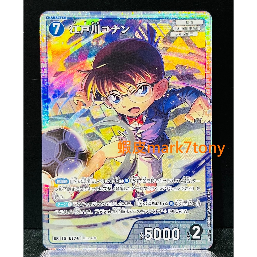 名偵探柯南 TCG 卡牌 第二彈 CT-P02 0174 SR 江戶川柯南 浮雕 閃卡 | 蝦皮購物